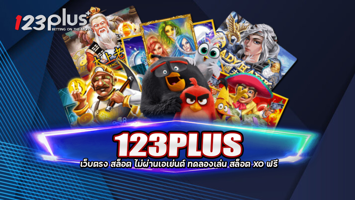 123PLUS เว็บตรง สล็อต ไม่ผ่านเอเย่นต์ ทดลองเล่น สล็อต XO ฟรี
